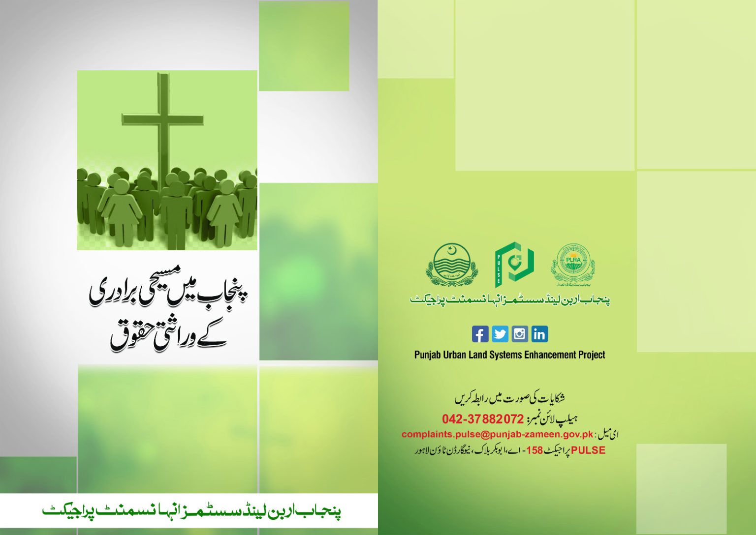 PULSE – Punjab Urban Land Systems Enhancement