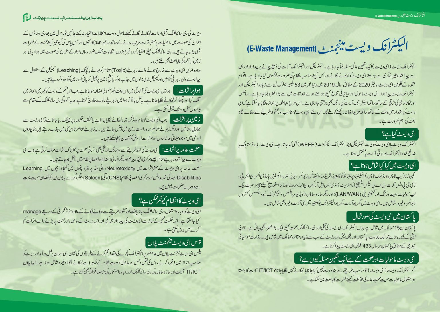 PULSE – Punjab Urban Land Systems Enhancement